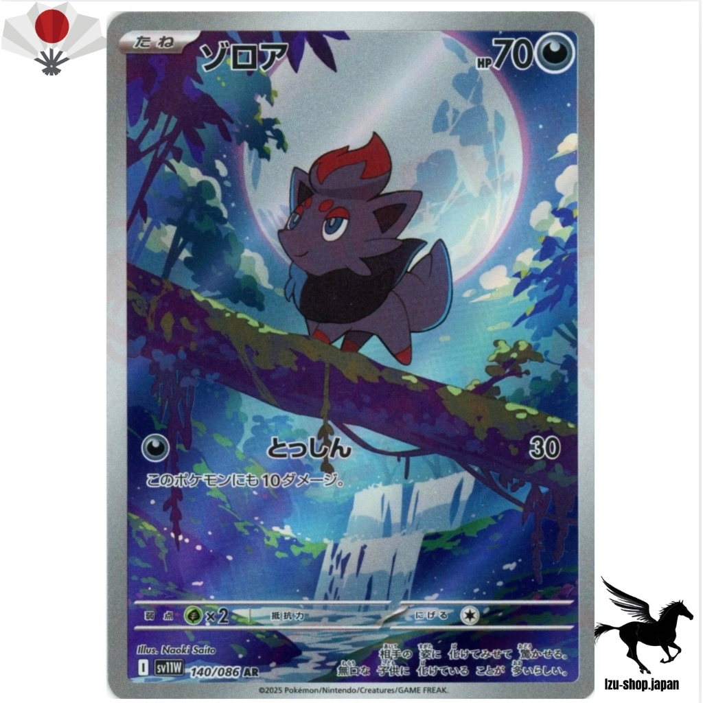 Pokemon Card Zorua AR 140/086 SV11W White Flare Japanese | Shopee Singapore