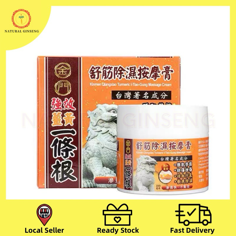 金门强效黄姜一条根 Kinmen Qiangxiao Tumeric Yi Tiao Gen Massage Cream 100ml ...