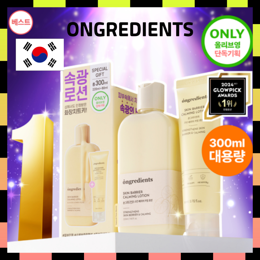[ONGREDIENTS] Skin Barrier Calming Lotion Set (220ml+80ml) | Shopee ...