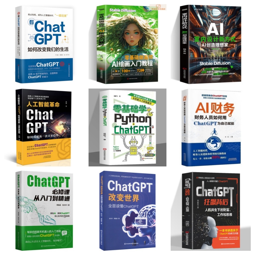 SG汉舟书店★AI CHAT GPT 人工智能 OPENAI 大模型 算力 机器人 文生图 文生视频 AIGC 多模态 CHATGPT【电脑与技术 Computers & Technology ...