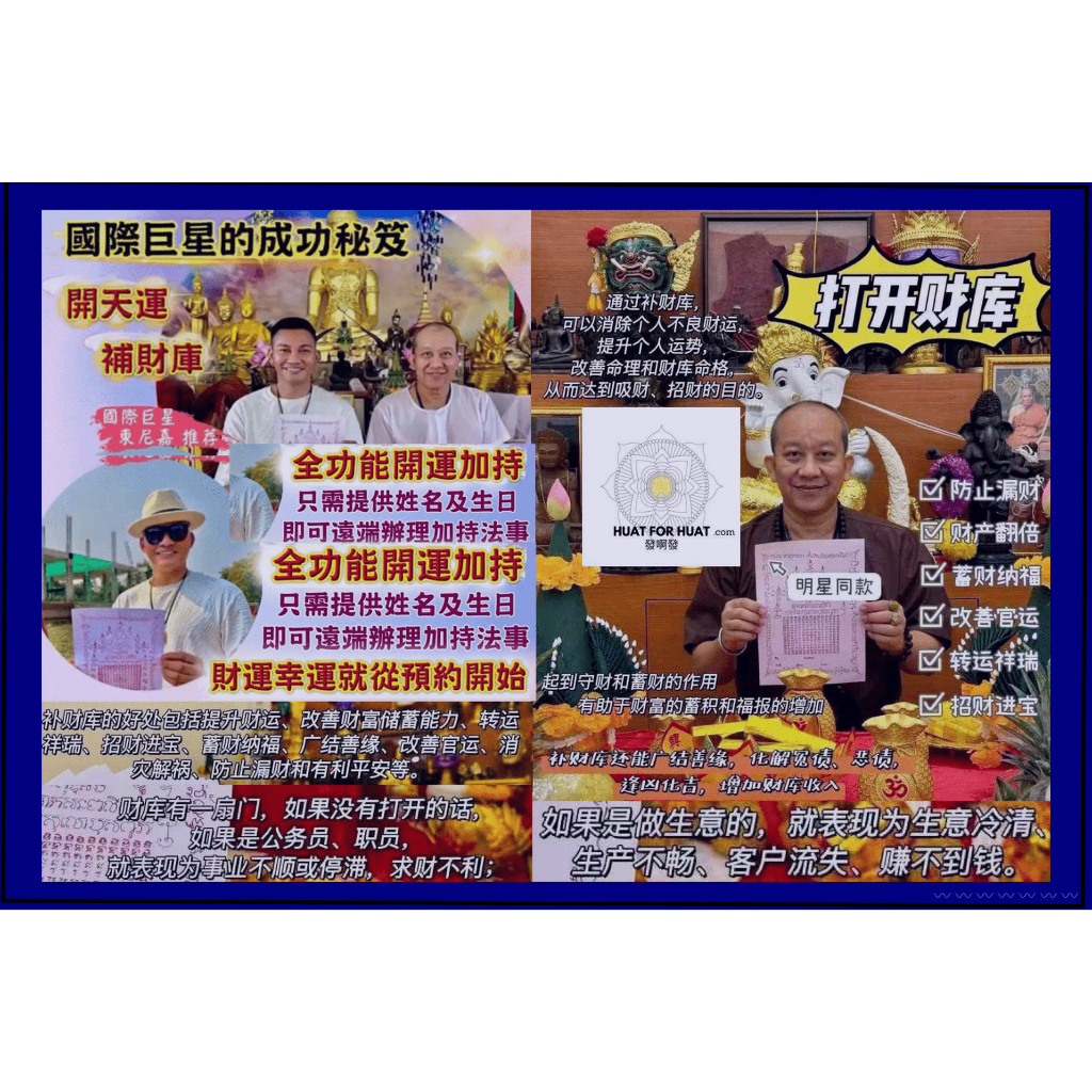 18 / 25 Jul 2025 【佛力】Tony Jaa 明星 Ajan Open Luck Wealth Prayer 开运發財 ...