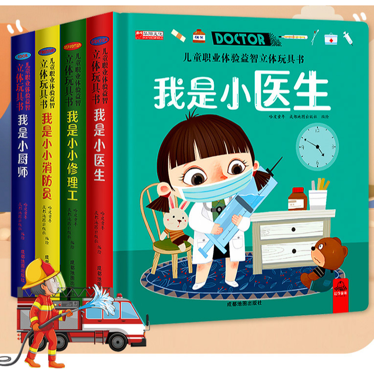 Fun and interactive Chinese Board Books - Career Occupation 儿童职业体验玩具书 ...
