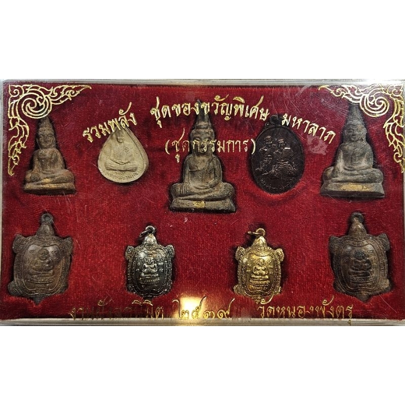 Lp Liew Rom Palang Mahalarp Set #Lp Liew#龙婆柳＃Thaiamulet#choklarpamulet ...