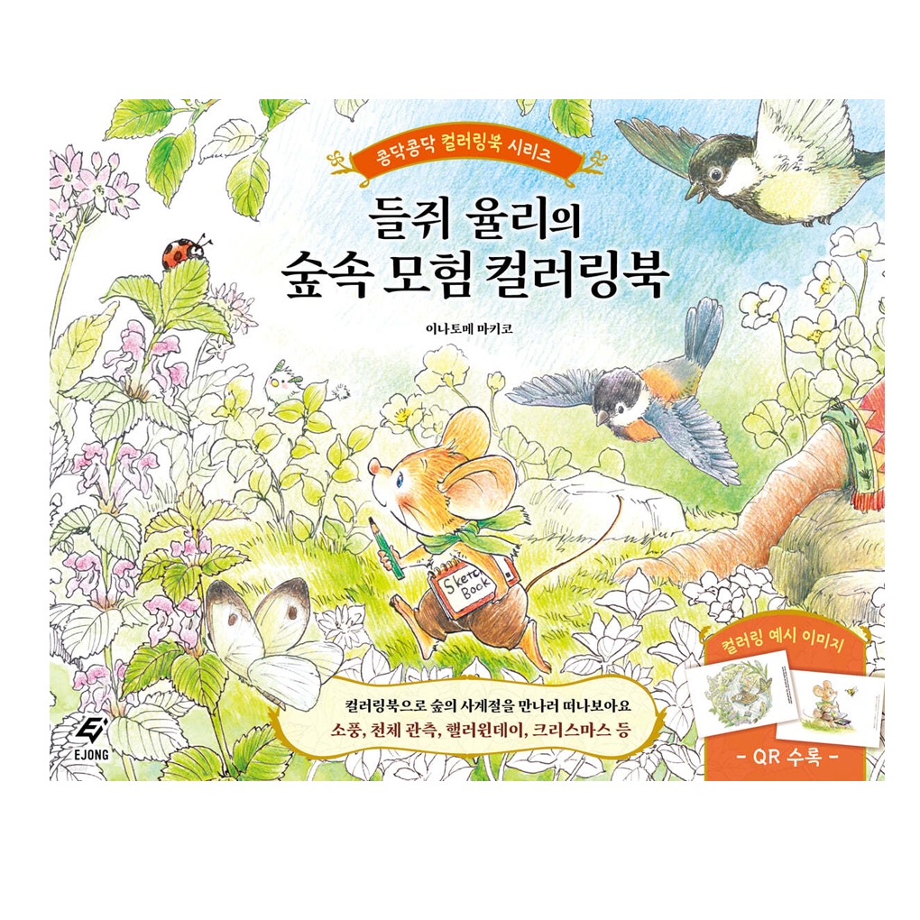 [KOREA COLORING BOOK] Korea Version YURURI Let's Go Coloring With White ...