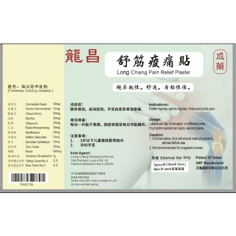 正品龍昌舒筋酸痛贴Authentic LongChang Herbal Pain Relief Plaster / Medicated ...