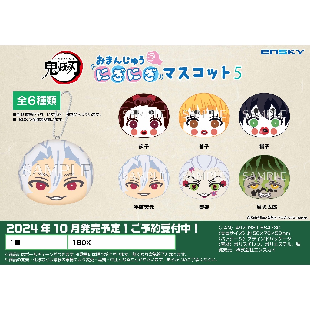 Japan Demon Slayer Kimetsu No Yaiba Tengen Uzui Omanjuu Squishy Mochi ...