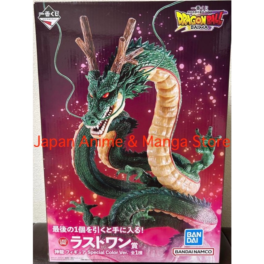 Ichiban Kuji Dragon Ball DAIMA 1st Edition Last One Prize Shenron ...