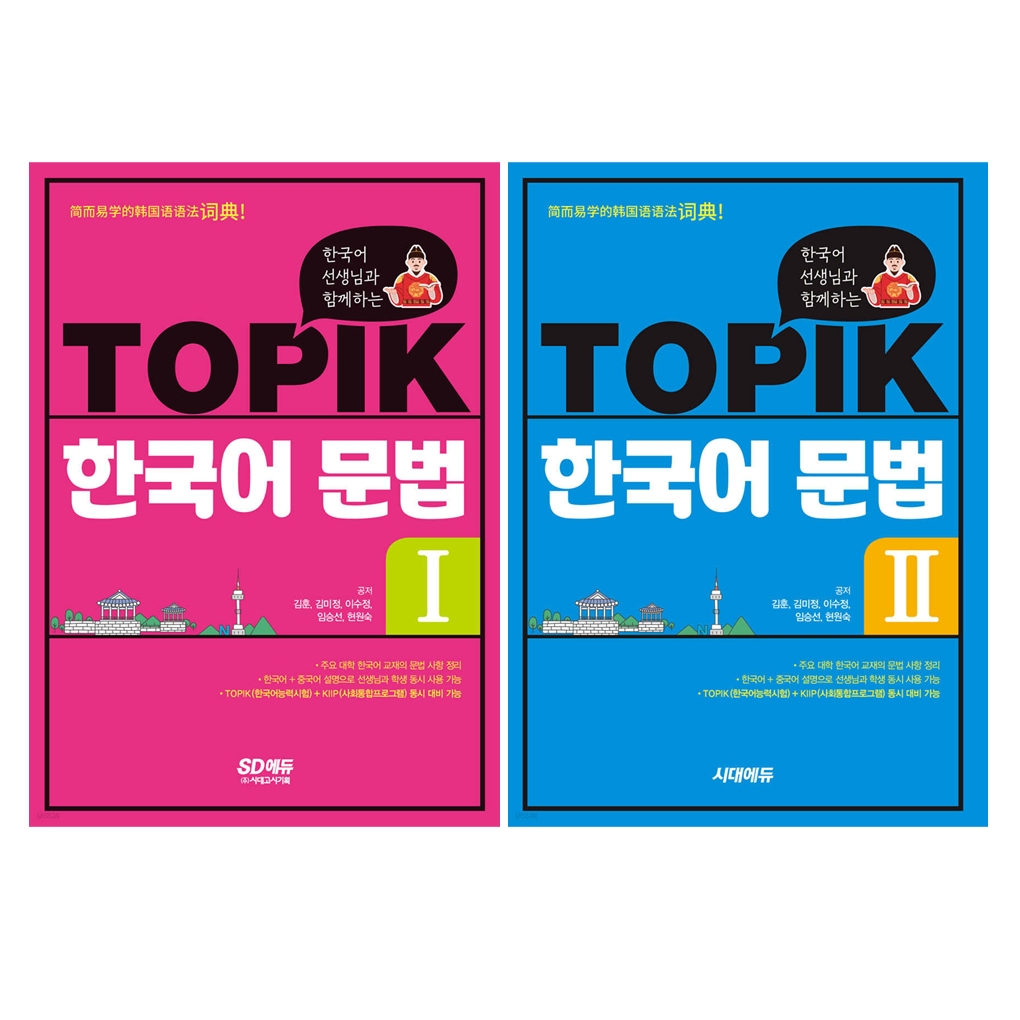 [KOREA BOOK] RENEWAL TOPIK Korean Grammar Dictionary Book _ TOPIK I ...