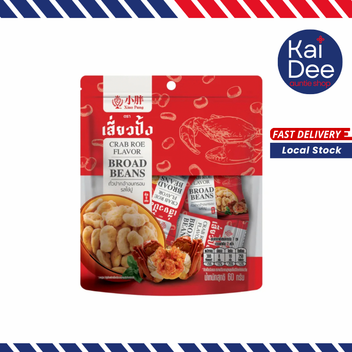 Crab Roe Flavored Crispy Broad Bean Snack by Xiao Pang | Halal ...