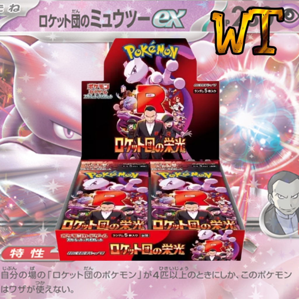 Pokemon TCG JAPAN SV10 The Glory Of Team Rocket booster box SV-10 ...
