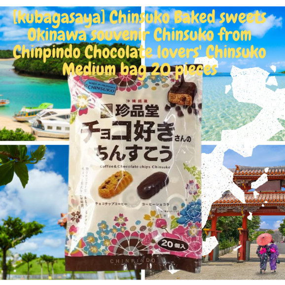 Okinawa Chinsuko Baked sweets Okinawa souvenir Chinsuko from Chinpindo ...