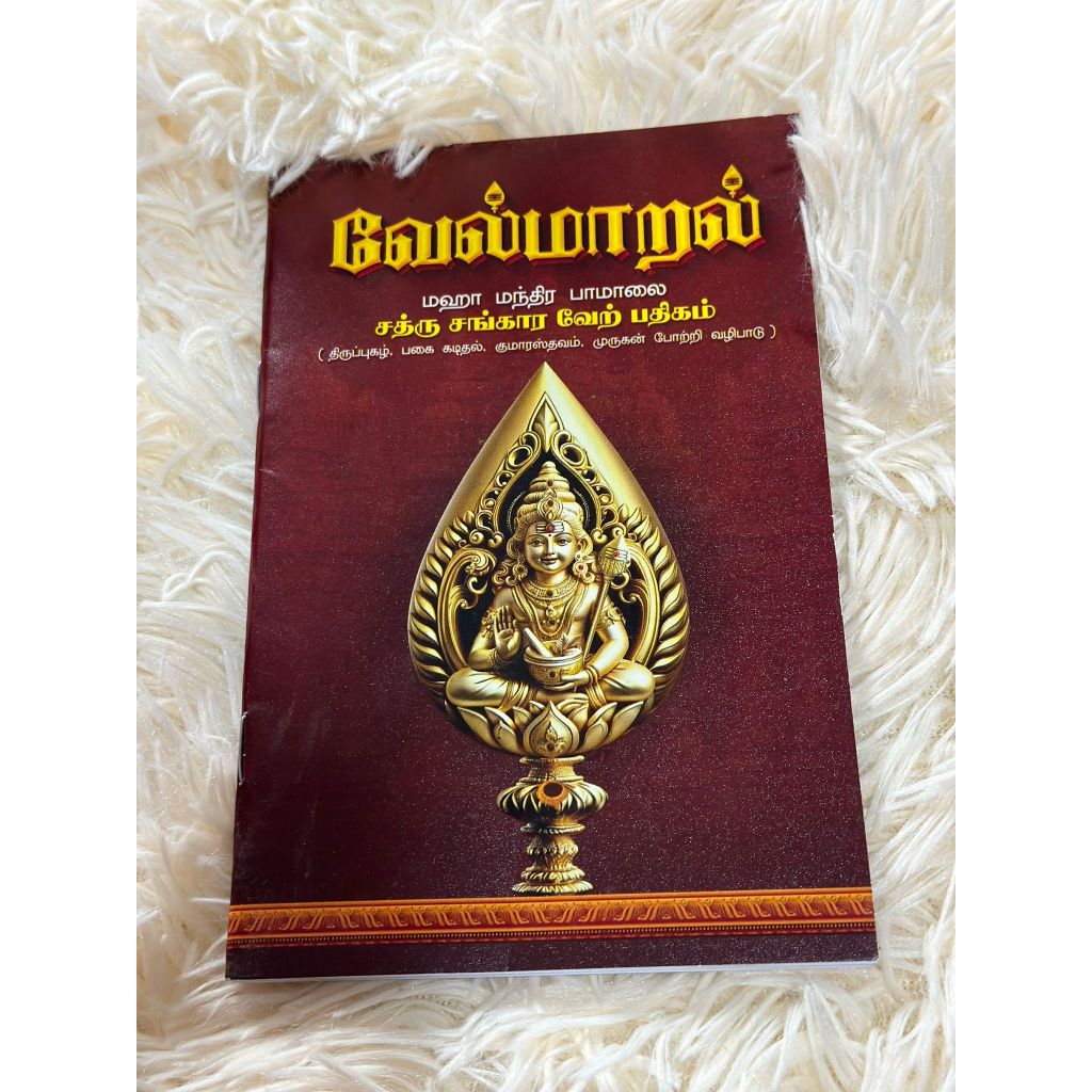 Vel Maral Maha Mantram Tamil with Meaning | Mantra Book | Shopee Singapore