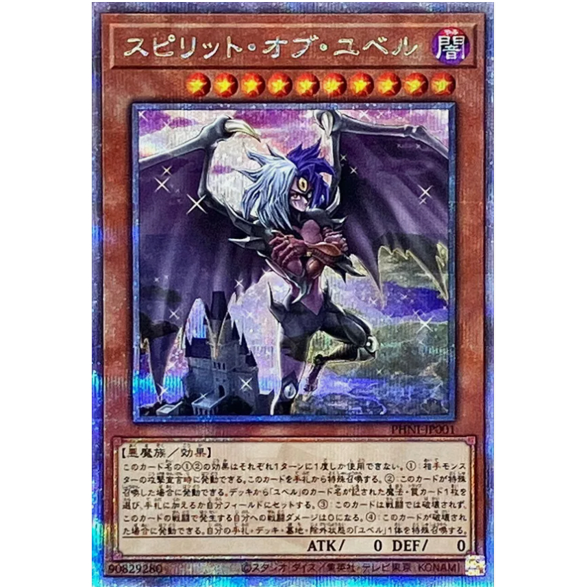 Japanese Yugioh Card Spirit of Yubel PHNI-JP001 QCSE [PHNI] PHANTOM ...