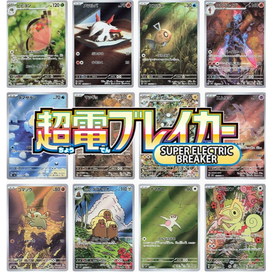 [SV8 Super Electric Breaker Singles 1/2] Scarlet & Violet Pokemon Cards PTCG Japanese | Shopee ...