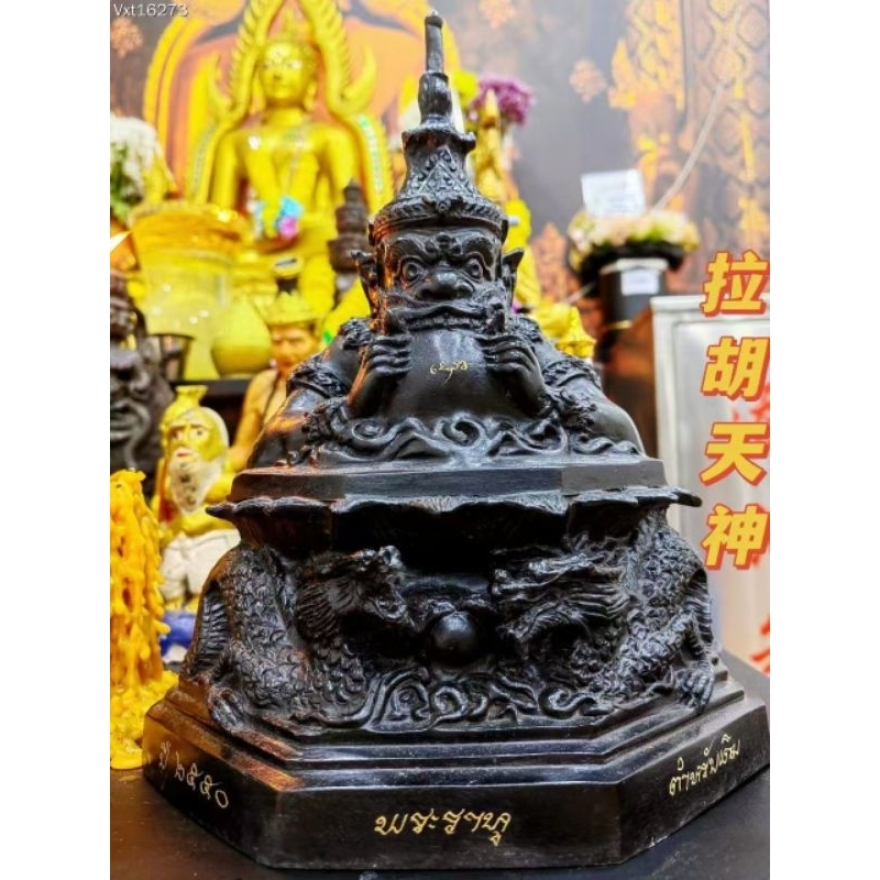 Phra Rahu Bucha拉胡天神雙龍吐珠供奉型金身 原廟Wat Sisathong拉胡庙,Be2550 | Shopee Singapore