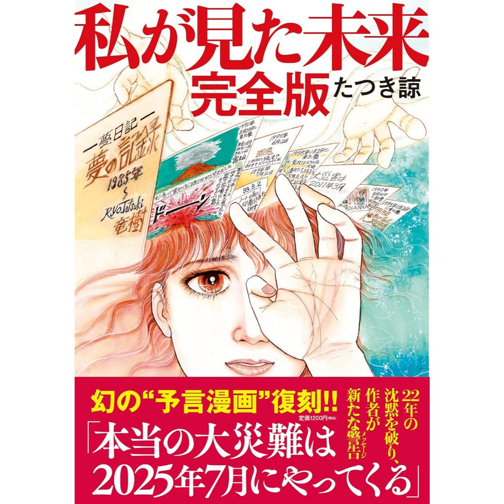 The Future I Saw The Complete Version Ryo Tatsuki Manga Comic【Direct ...