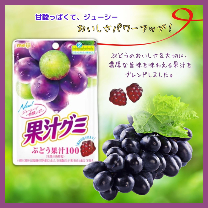 Meiji Fruit Juice Gummy Grape 54g [Direct from Japan] | Shopee Singapore