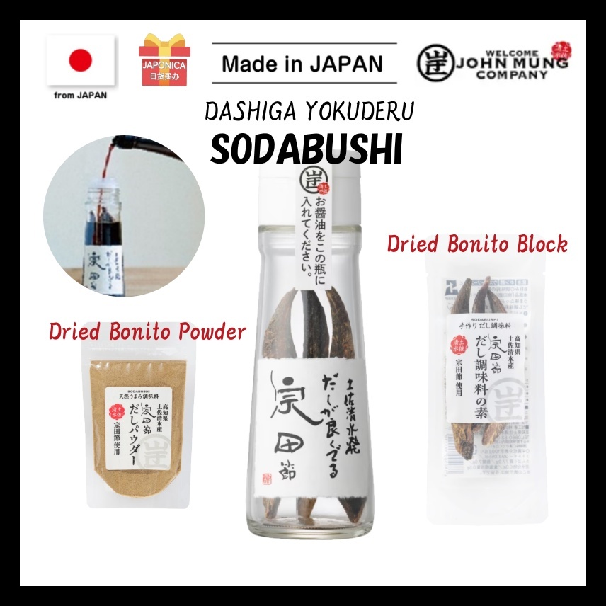 【WELCOME JOHN MUNG COMPANY】DASHIGA YOKUDERU SODABUSHI Dried Bonito ...
