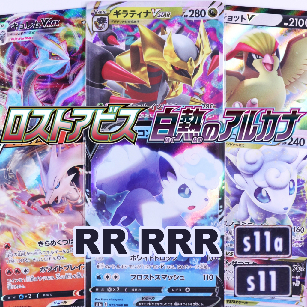 Lost Abyss/ Incandescent Arcana RR RRR CHR [S11 S11a] Pokemon Card ...
