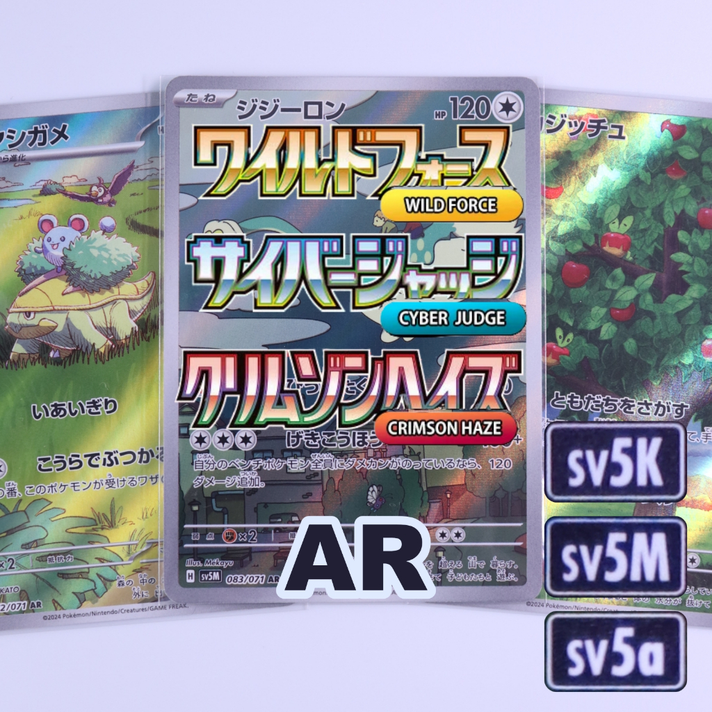 Wild Force, Cyber Judge, Crimson Haze AR [SV5K SV5M SV5a] Pokemon Card ...