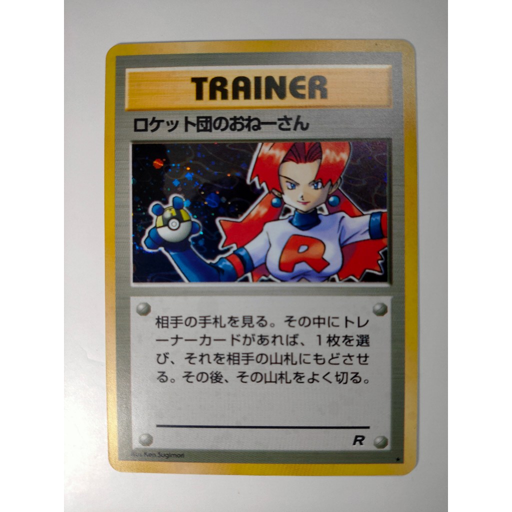 Pokemon Card Rocket's Sneak Attack Holo Team Rocket 1997 Japanese ...
