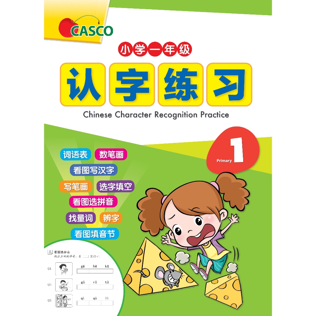 Chinese Character Recognition Practice Primary 1 小学一年级 认字练习 | Shopee ...