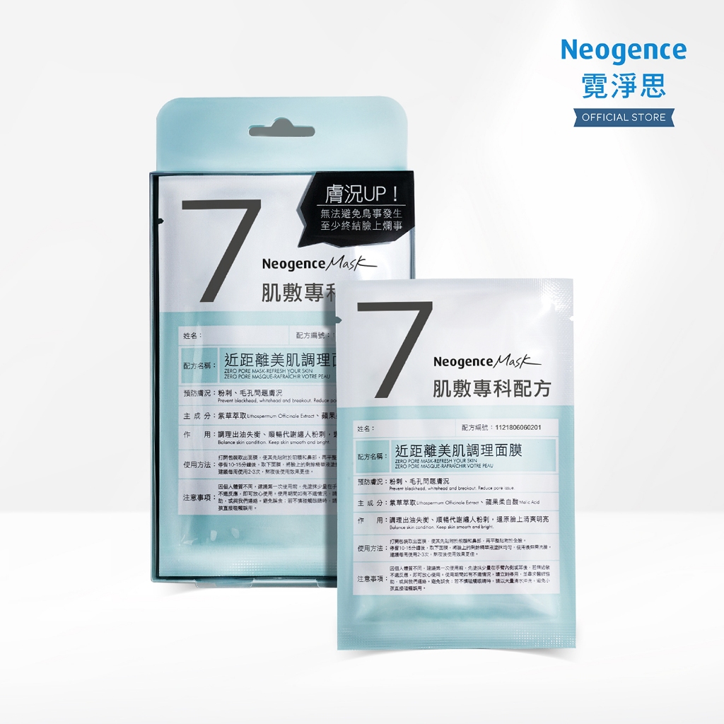 Neogence N7 Zero Pore Mask-refresh Your Skin (4pcs/box) | Shopee Singapore
