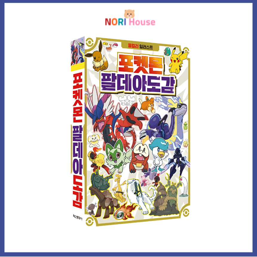 Pokemon Paldea Region Encyclopedia Illustrated Book Korean Ver ...
