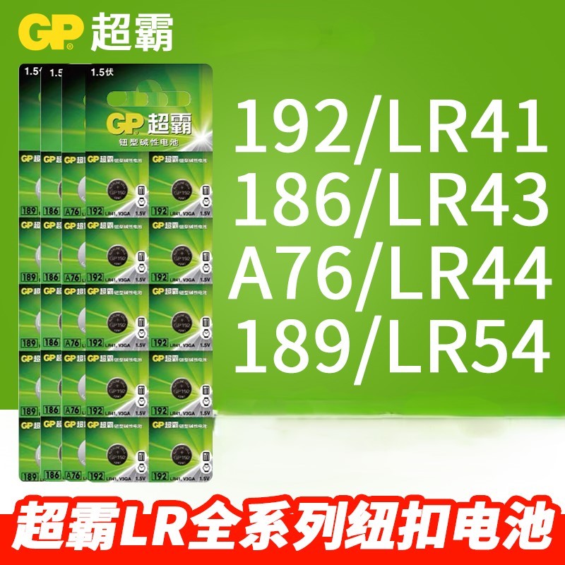 [SGSeller] GP Premium Coin Cell Battery LR41 LR43 LR44 LR54 LR1130 ...