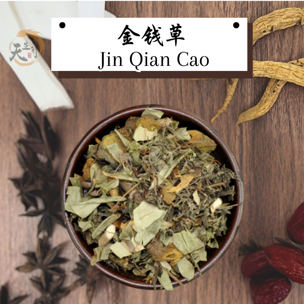 【TIEN SUNG】Jin Qian Cao 金钱草 100g | Shopee Singapore