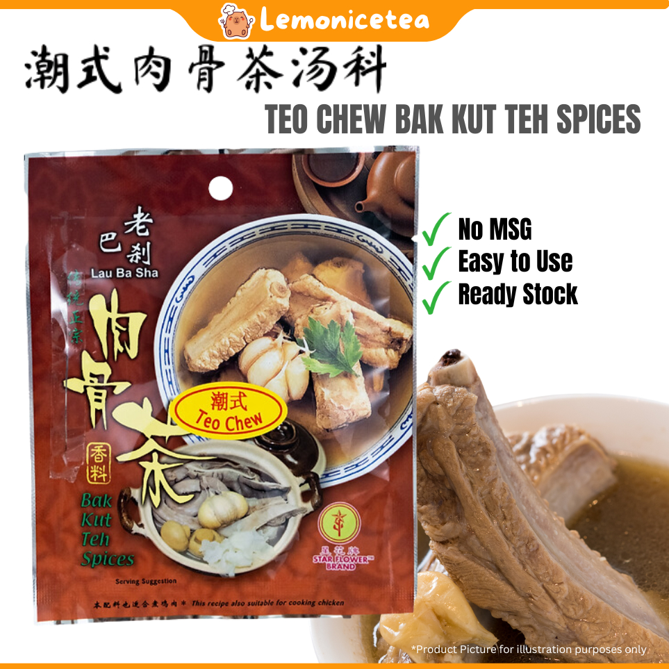 STAR FLOWER 星花TeoChew Bak Kut Teh Soup Pack (30g) 新加坡肉骨茶料汤包 Soup Bah ...