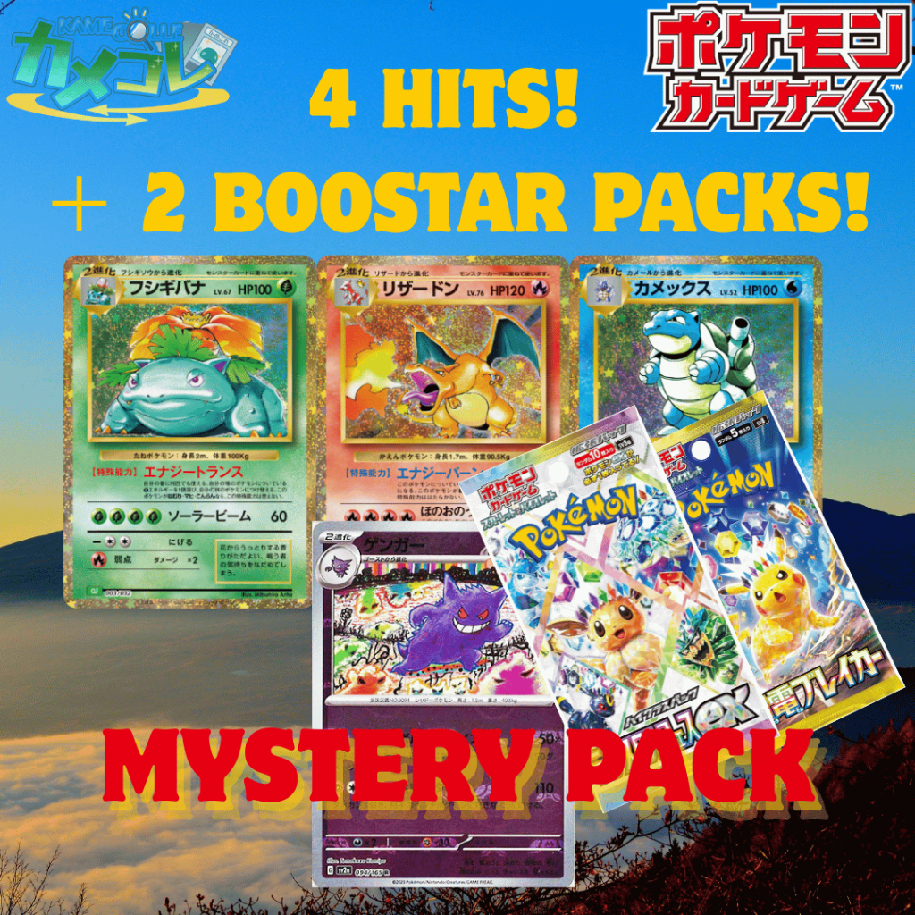 "4 Hits! & 2 Bonus Booster Packs" Pokemon card Mystery Pack Japanese ...