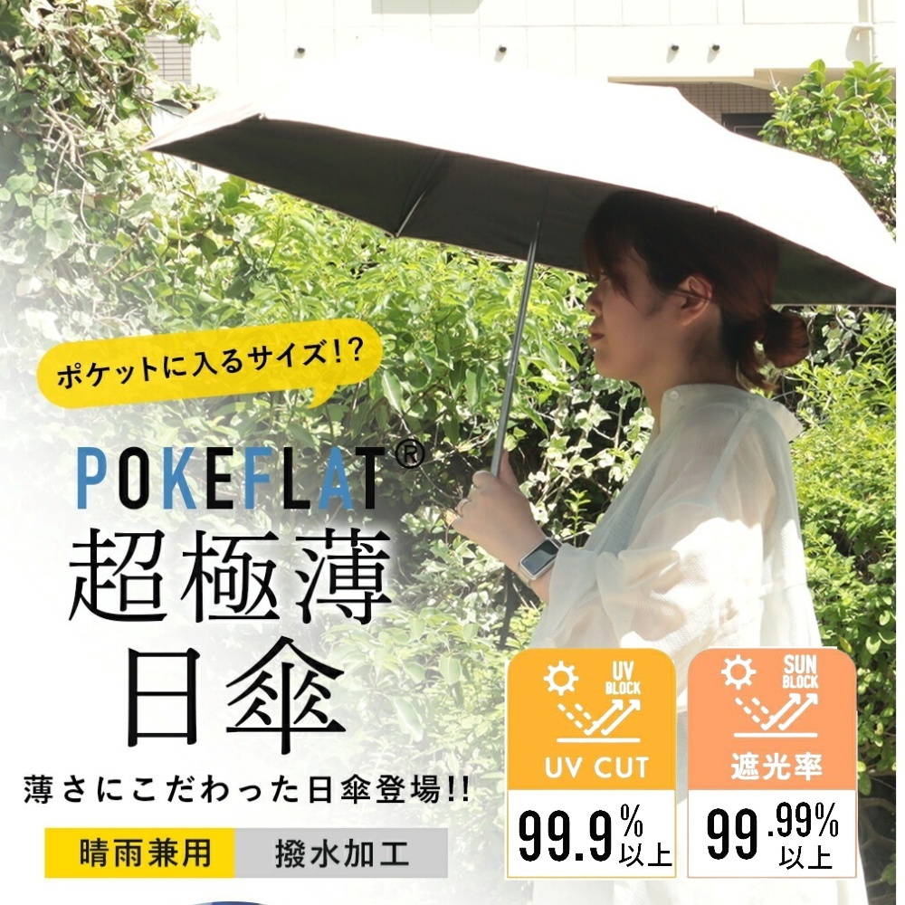 Waterfront ultra slim light weight POKEFLAT UV Sunshade foldable ...