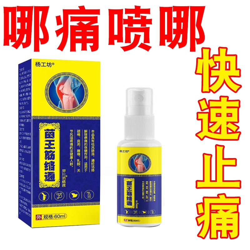 Miao Wang Jing Luo Tong Muscles neck back shoulder pain Relieve 60ml ...