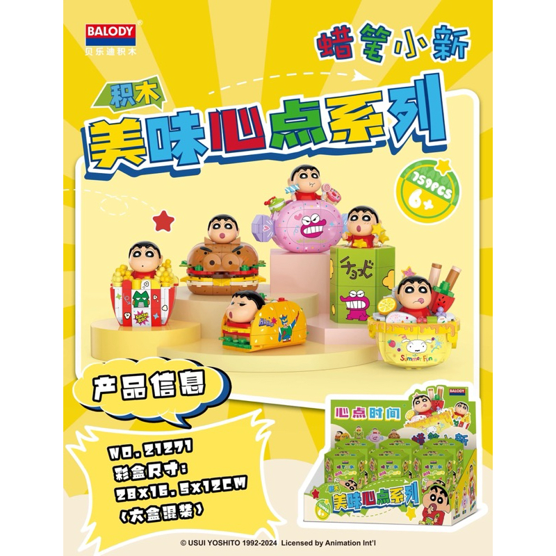 Crayon Shin Chan Lego Food Set Blindbox 蜡笔小新美味心点盲盒系列 | Shopee Singapore