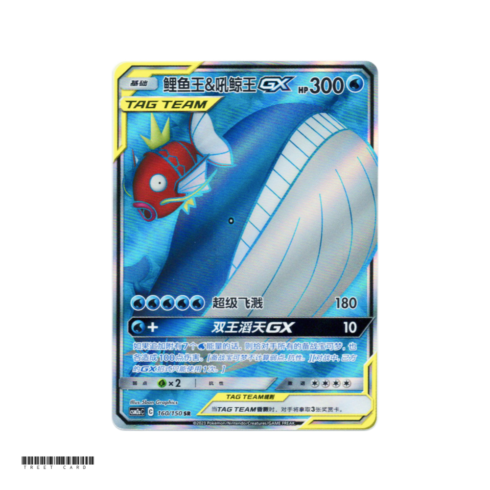 Magikarp & Wailord GX CSM2aC 160/150 SR S-Chinese Pokemon Card Game ...