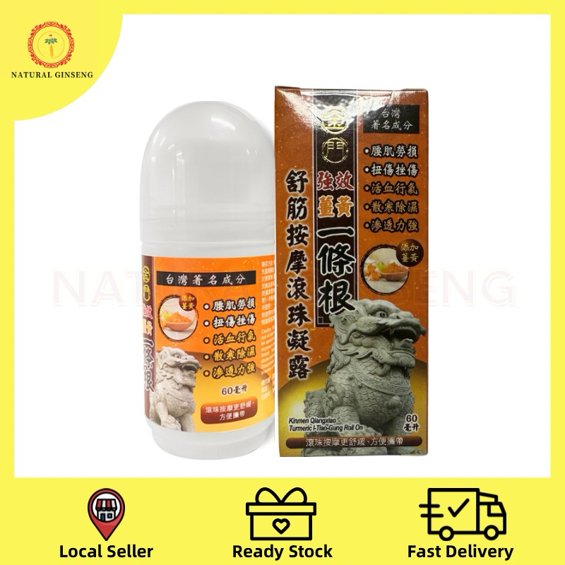 金门强效黄姜一条根 Kinmen Qiangxiao Tumeric Yi Tiao Gen Roll on 60ml | Shopee ...
