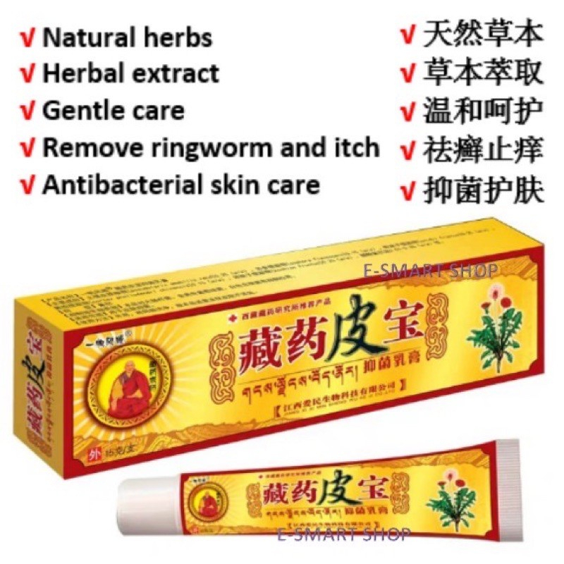 藏药皮宝 特效升级版 Eczema treatment Anti bacterial skin fungus cream Ubat kurap ...