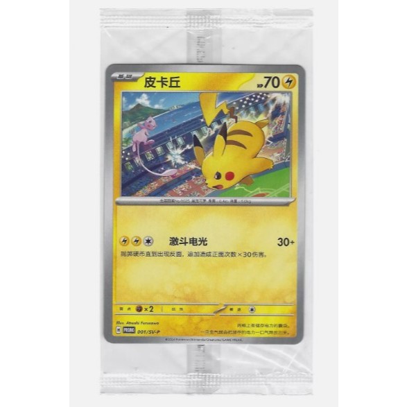 [001/SV-P Pikachu Promo] Gym Challenge Reward Sealed Simplified Chinese Pokemon TCG简中文宝可梦集换式卡牌 ...