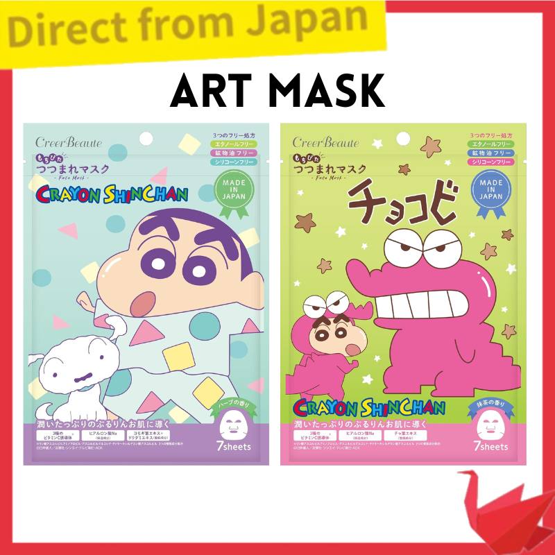 【ART MASK】Mochi Pita Tsutsumare Mask Crayon Shin-chan / Herb Scent ...