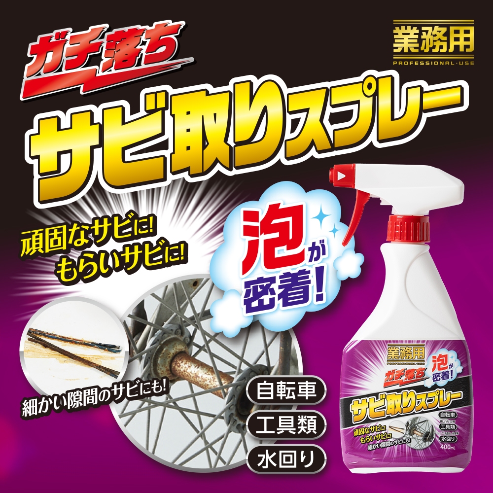 AIMEDIA Professional Use Rust Remover Foam Spray 400ml | Shopee Singapore
