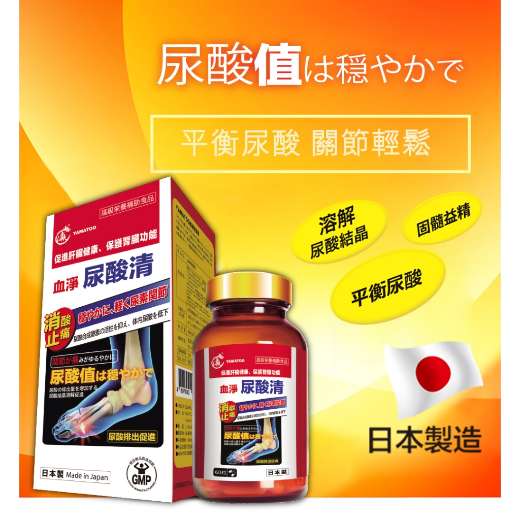 Yamatoo Uric Acid Cleanse Made in Japan Stabilizes Uric Acid for Easy ...