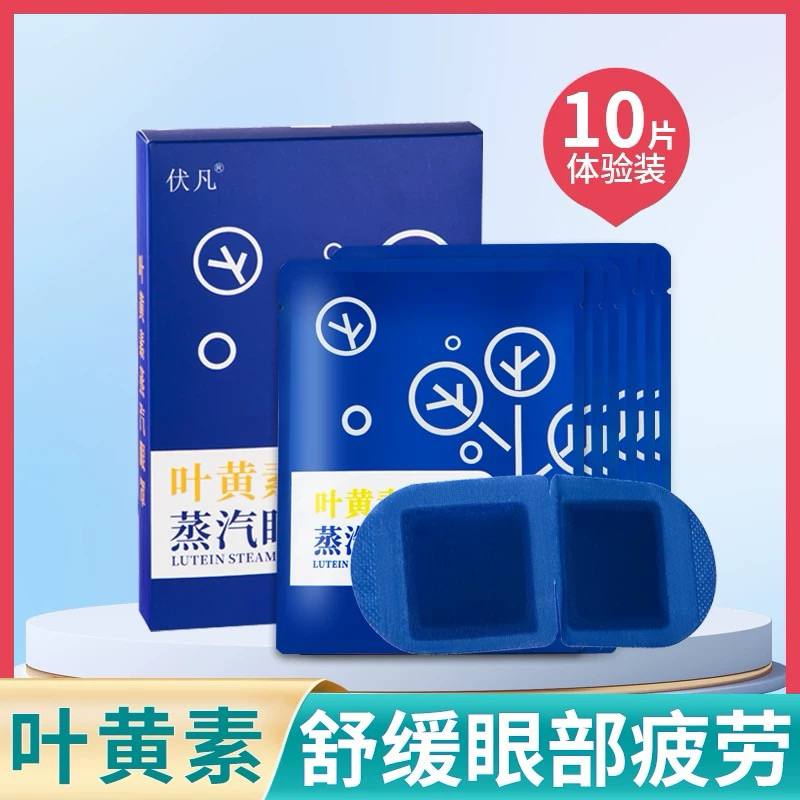 [SG READY STOCK] Lutein Steam Heat Eye Mask (Warm) Relieves Eye Fatigue ...