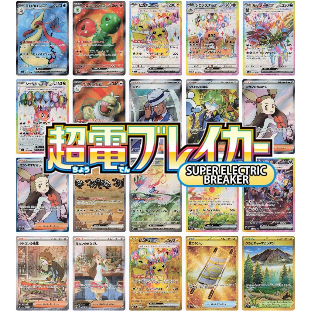 [SV8 Super Electric Breaker Singles 2/2] Scarlet & Violet Pokemon Cards PTCG Japanese | Shopee ...