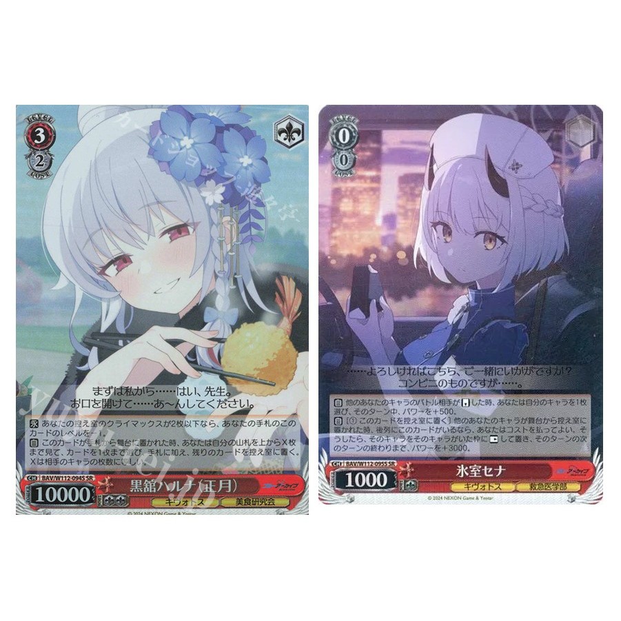 Japanese Weiss Schwarz Haruna Kurodate (New Year) BAV/W112-094S SR / Himuro Sena BAV/W112-095S ...