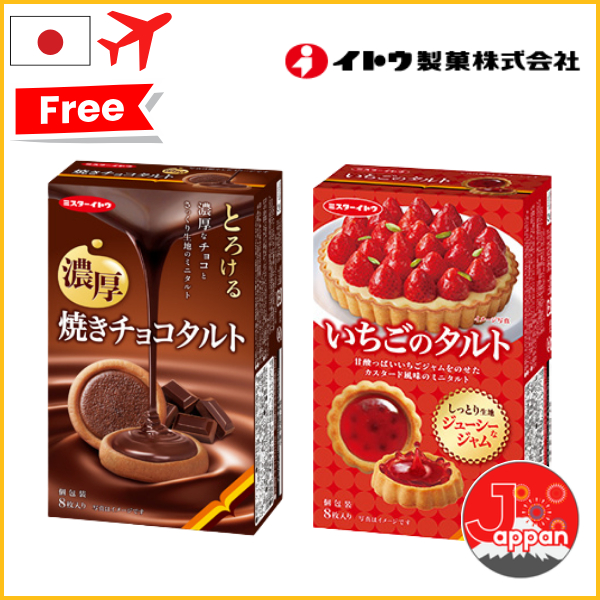 【In stock】Ito/baked chocolate tart,strawberry/8 pcs/Individual ...