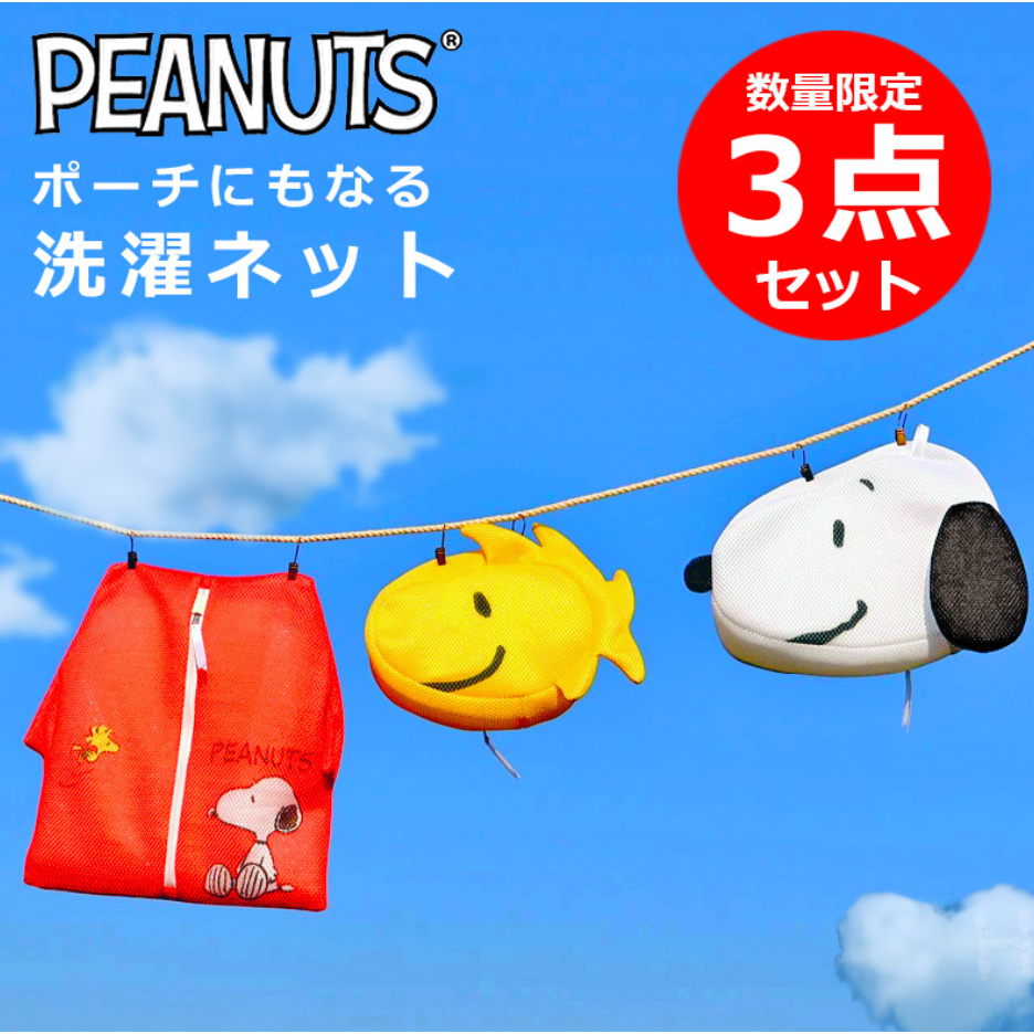 Snoopy Laundry Net 3-Piece Set Woodstock Shed Peanuts【Direct From Japan ...