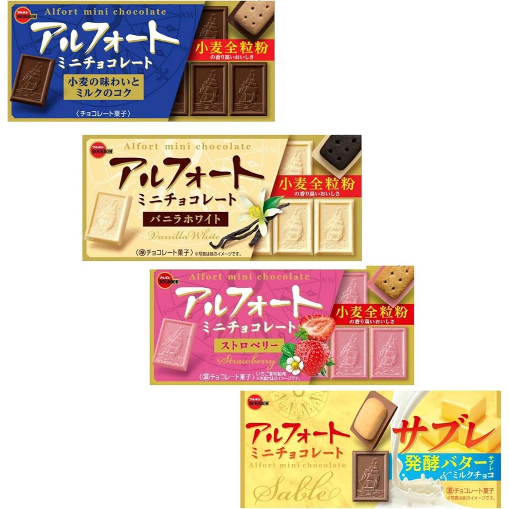 Bourbon Alfort Mini Chocolate Biscuit ×12pcs taste：Milk・Vanilla White ...