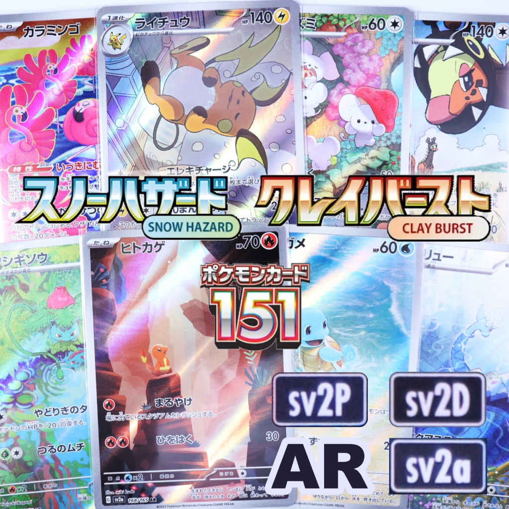 151 Clay Burst Snow Hazard [SV2a SV2D SV2P AR] Pokemon Card Japanese Singles TCG Holo Rere ...