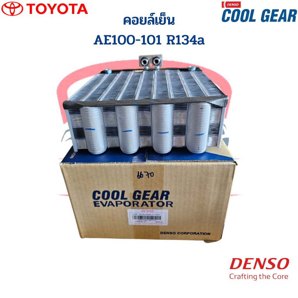 Air Cooler Coil AE100-101 AE101 AE100 New Liquid R-134a CoolGear Denso ...